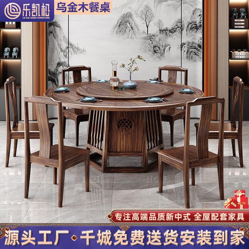 乌金木全实木餐桌椅组合中式家用大圆桌大小户型带转盘圆形吃饭桌
