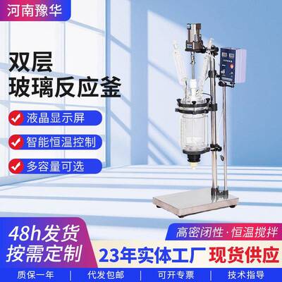 双层玻璃反应釜50L100L实验室蒸馏萃取双层玻璃反应釜
