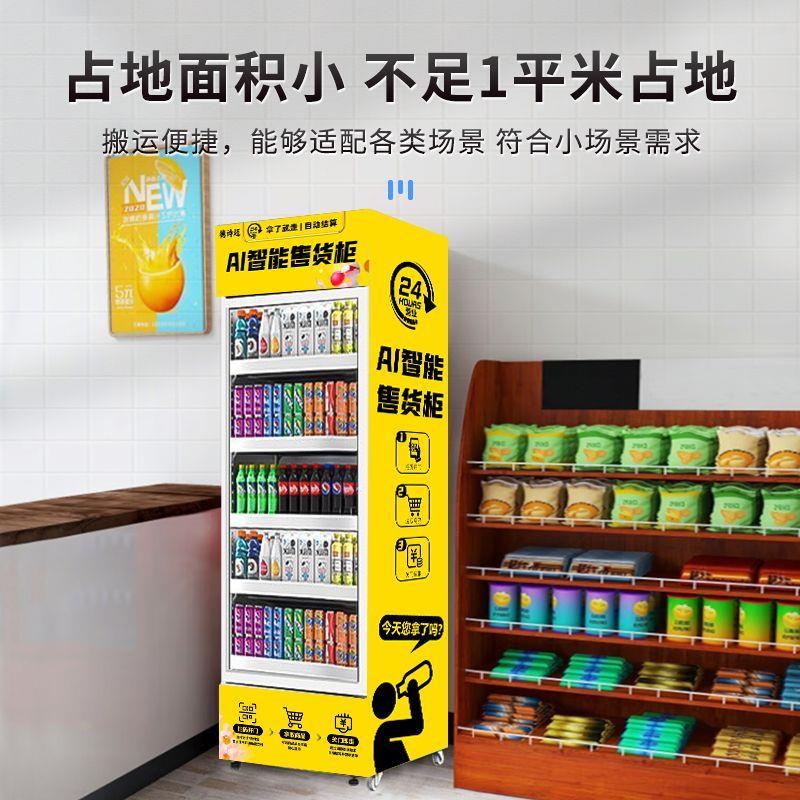 开门扫码自动售货机无人售卖机饮料售货机零食自助商用智能贩卖机