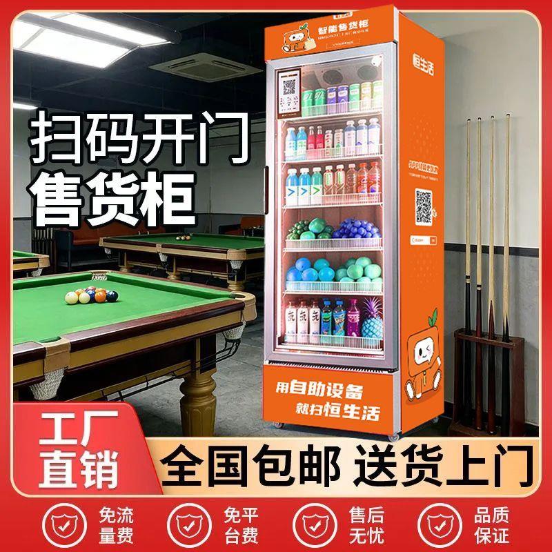 自动售货机无人扫码自动售卖机饮料扫码开门智能贩卖机冷藏双门