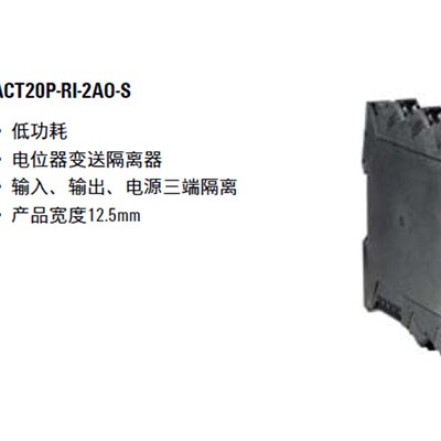 一进二出a电位器变送隔离器 7760054238 ACT20P-RI-2AO-S