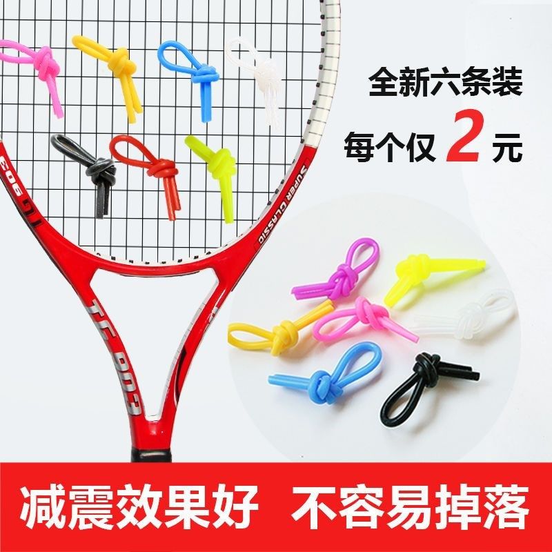 6/12条装网h球拍减震器避震器避震结网球阻力配件柔软长条多色可