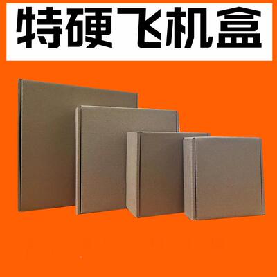 SYY内径小货批任意尺寸飞机盒宽20cm电商快量递手纸箱唱片幅发打