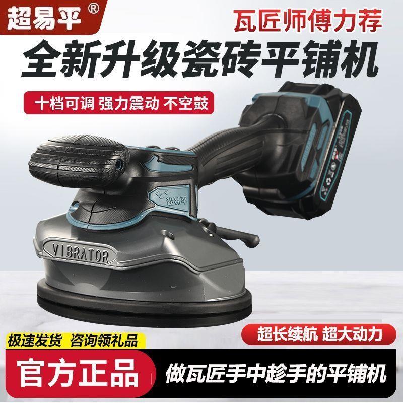 超易平瓷砖平铺机新款大功率瓦工墙地两用全自动震振平器电动工具