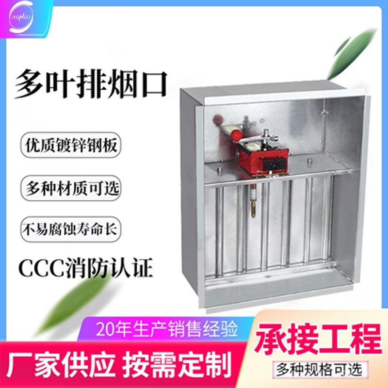 多叶排烟口正压送风口调节阀止回阀防火阀生产厂家金永利3C消防