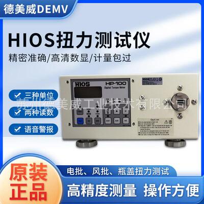 HIOS电批扭力测试仪HP-10HP-100