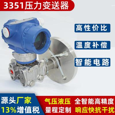LD3351TG-HE1NAM9A9侧装式智能压力变送器3351智能差压变送器