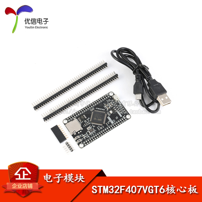 【优信电子】SThM32F407VGT6开发板 F407单晶片学习板 STM32系统