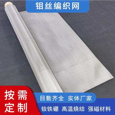 钼丝网LTU密织烤纹编织纯钼网喷火烧枪用60编目钼网过滤片钼丝网