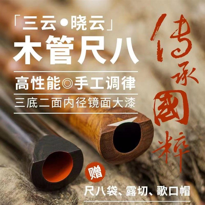 一尺八琴古款,尺八  三T云,晓云尺八