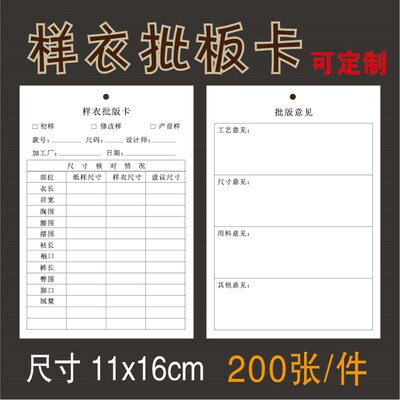 200张现货服装样衣批板卡吊卡吊牌样衣确认卡批版卡尺寸V11x16cm
