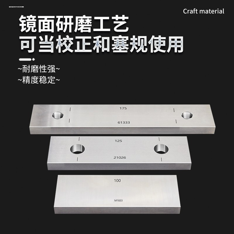 量块单块塞规25mm高精度千分卡尺H基准块标准厚度块规高度校准
