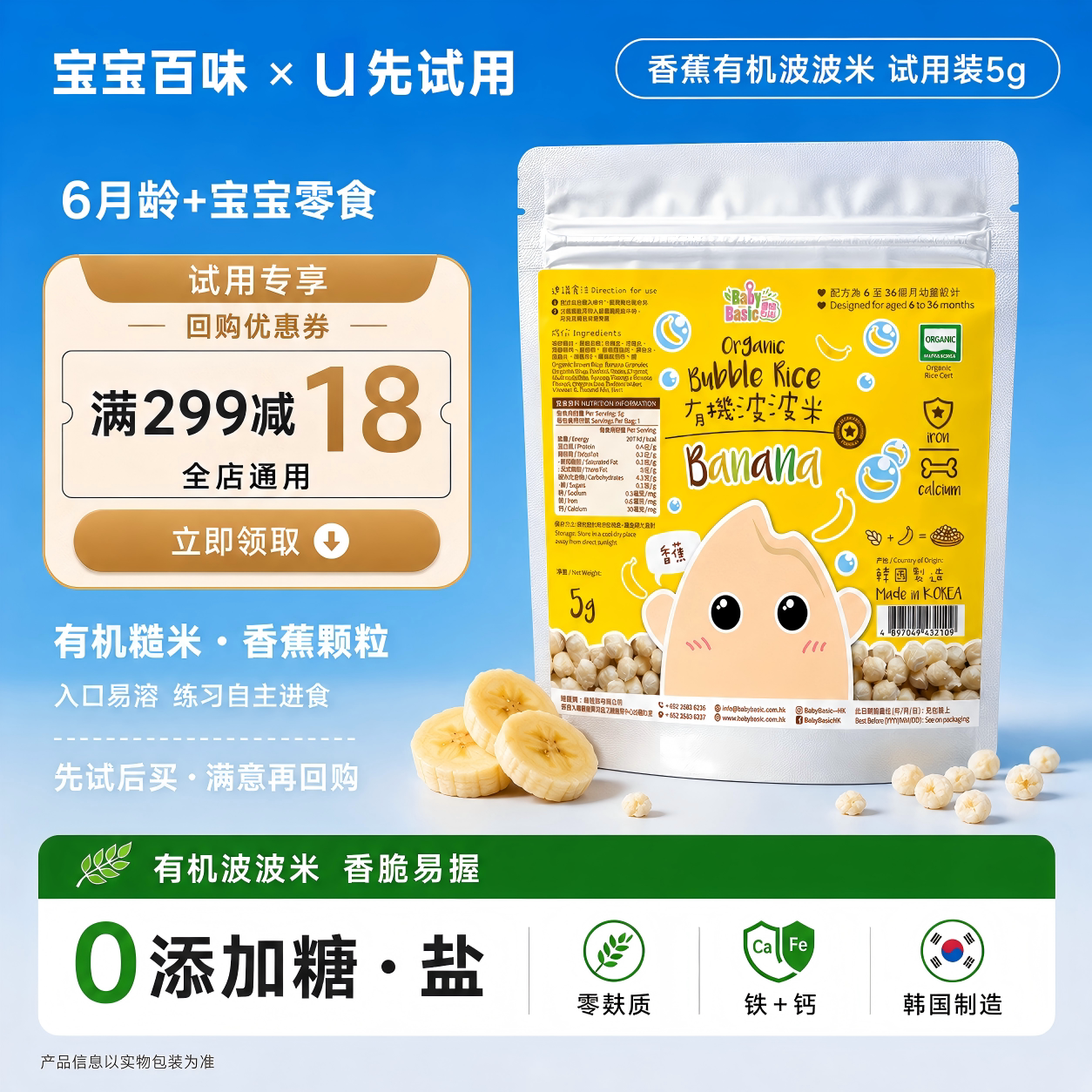 【天猫先享】宝宝百味有机波波米试吃装宝宝泡芙婴幼儿零食小包装