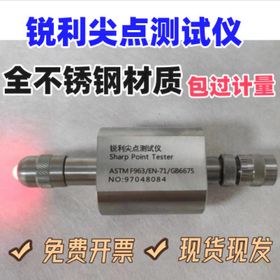 GB6675锐利尖点测试仪EN71锐利尖端测试仪ASTMF963尖点测试仪