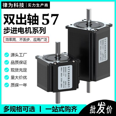双出轴42/57步进电机套装0.7N/2.3FN/3.6N双轴两相步进马达大力矩