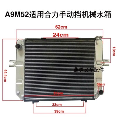 叉车 适用合力2-3.5吨K3/k35  配490B机械水箱 A9MR52-10301散热