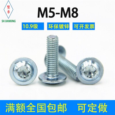 10.9级镀锌内梅花平圆头带垫螺丝钉M4IM5M6M8带介碳钢防盗螺栓