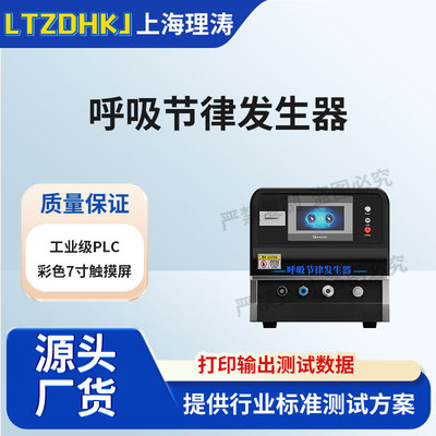 理涛LT-Z529呼吸节律发生器JJG1163-2019介绍说明