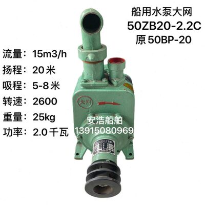 船用金坛大网水泵/泵头2寸自吸泵 50ZB20-2.2C高扬程左转右转泵头
