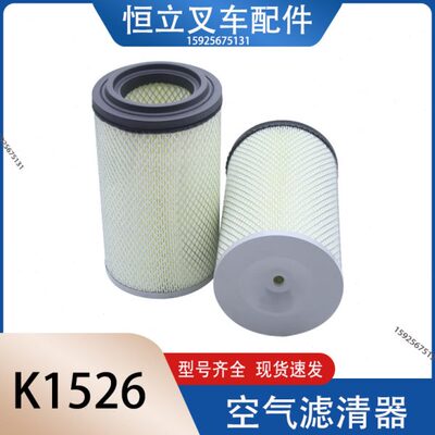 叉车空气滤芯K1526空滤适用 杭叉4-5T R40 R45 A45 40H A47Z