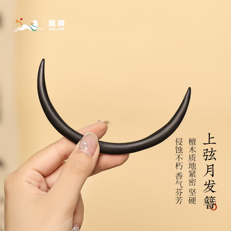 简约日常盘发通勤月簪发圈发网黑檀E木绿檀发簪高级感女发饰木簪