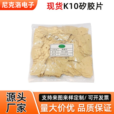TO-3PK101.2W导热矽胶片绝缘片散热片绝缘垫片0.15*20*25mm