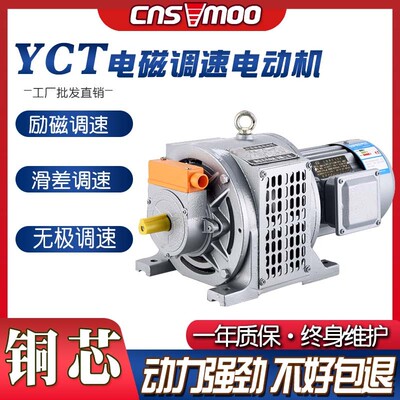 YCT电磁调速电机三相异步电动机滑差无极减速0.I75千瓦1.5/3KW4/1