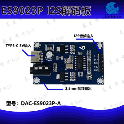 ES9023P I2S IIS数字音频输入DAC解码板器转WAUX模拟输出