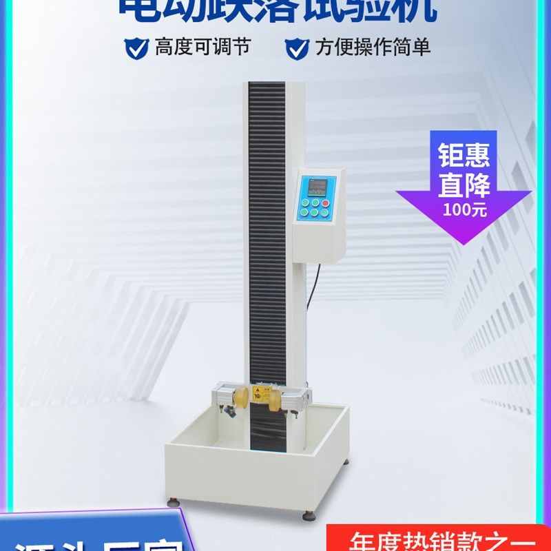 电动跌落试验机小物品件零部件电子产品耳K机手机抗自由跌落试验