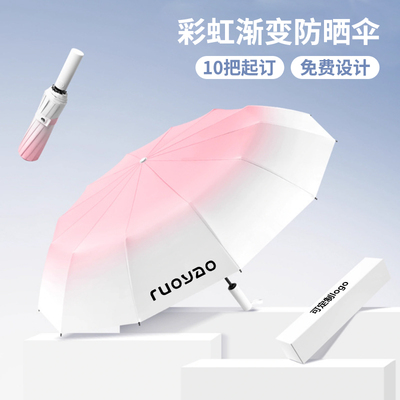 渐变折叠伞可印刷longo订制图案印字雨伞定制可印logo广告伞遮阳