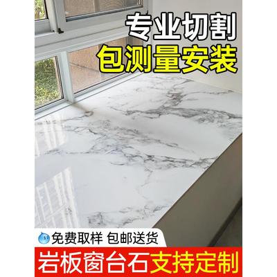 岩板飘窗台面定制电视柜窗台石厨房灶台大理石桌面订制面板