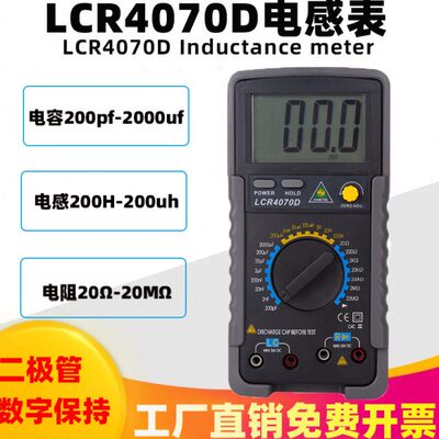 电感表LCR4070D数字电桥电阻测试电容2000uF可测万用A623电阻表