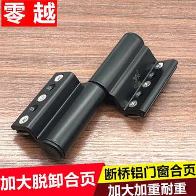 断桥铝门脱卸合页加大合页卡槽铰链欧标两翼合页平开门窗配件活页