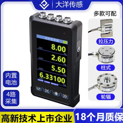 大洋多通道手持式仪表3200mAh电池拉压力测力4路采集实时力值仪器