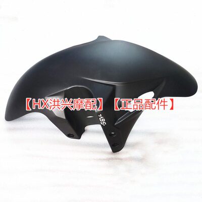 赛350前挡泥板QJ350GS-F前泥板 前泥瓦 前挡水原厂