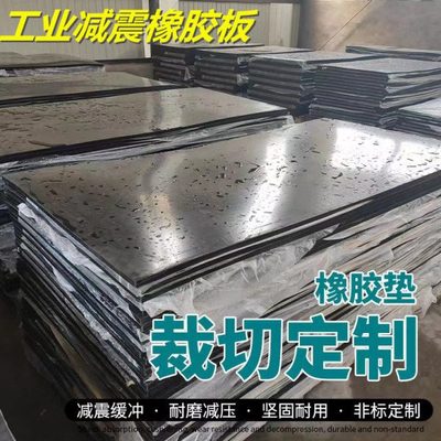 工业橡胶板橡胶块硬高弹缓冲垫耐油绝缘橡胶垫加厚空调减震块定制