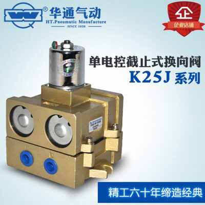 KJ系列K25JD-15/10/6/8/20/25 二位五通单电控截止式换向阀