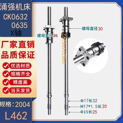 涌强数控车床滚珠丝杠k0625 0632 0635 0636 6130机床X轴中托丝杆
