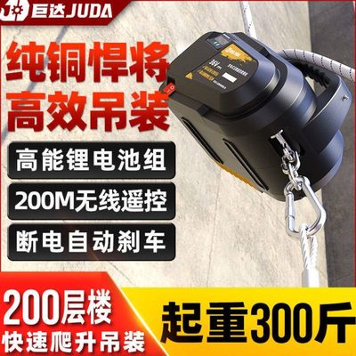 充电式爬绳机电动上升器锂电葫芦便携家用无线遥控升降机外墙吊机