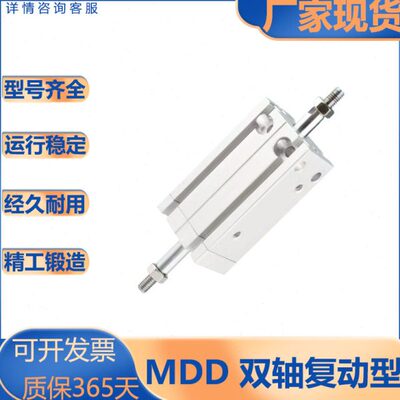 亚德客型/MD系列多位置固定双轴气缸/MDD/6/10/16/20/25/32X5X10S