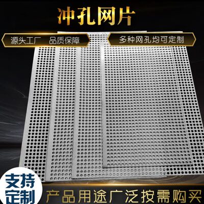 不锈钢圆孔冲孔板机械防护过滤网筛板洞板孔型材质可定制加工成型