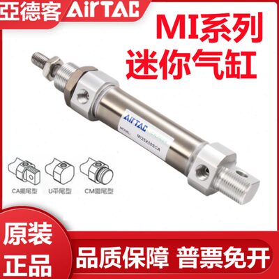 原装亚德客不锈钢迷你气缸MI40X20X25X50*75X100X150X200SCA/U/CM