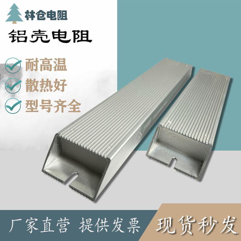 铝壳制动刹车电阻大功率变频器伺服机放电RXLG10KW5Ω10Ω100Ω