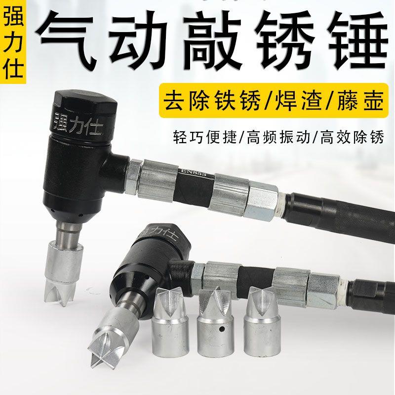 强力仕气动除锈锤气锤船舶金属藤壶焊渣锈迹工业手持除锈敲锈锤子