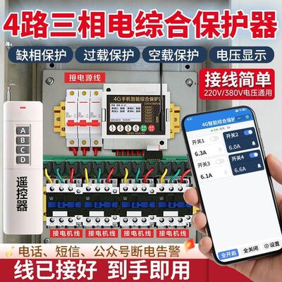 4G手机远程遥控开关大功