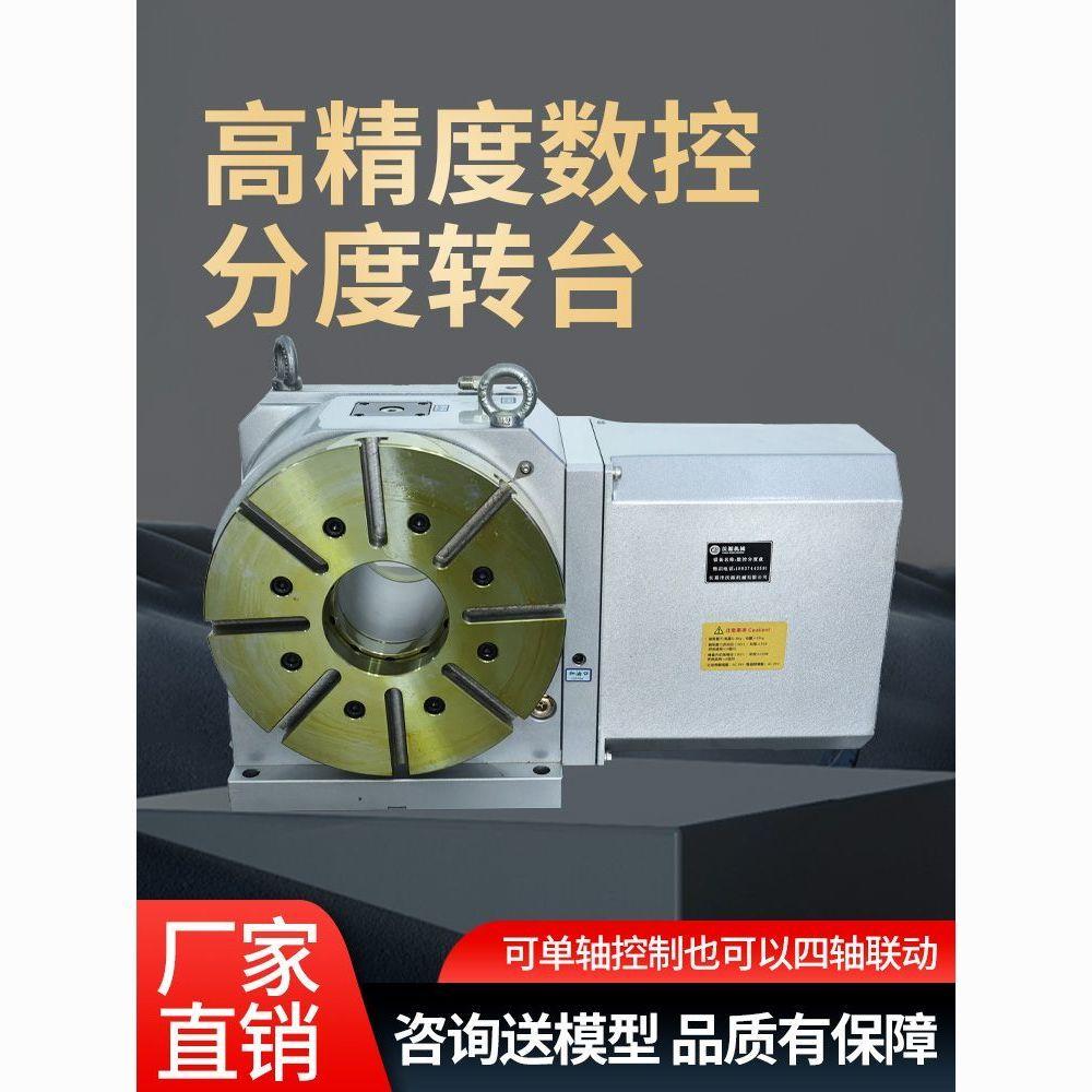 数控分度头分度盘加工中心第四轴旋转工作台回转盘控制器立卧两用