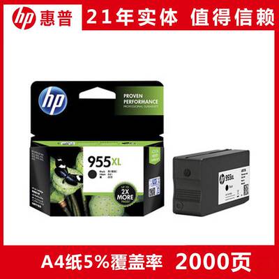 2P80原装955墨盒Pro8710 8720 8730 7720 7730 7740 8210打印机