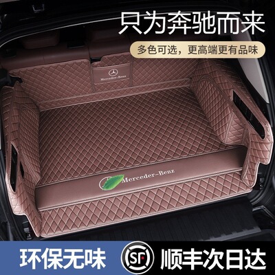 GLB220GLE350GLS450GLA200GLKA200LS全包围车用后备箱
