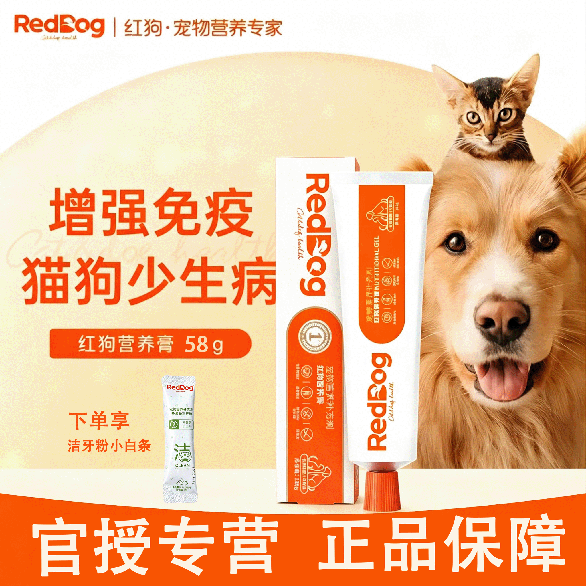 红狗营养膏猫犬通用猫咪狗狗去毛化毛膏营养剂120g
