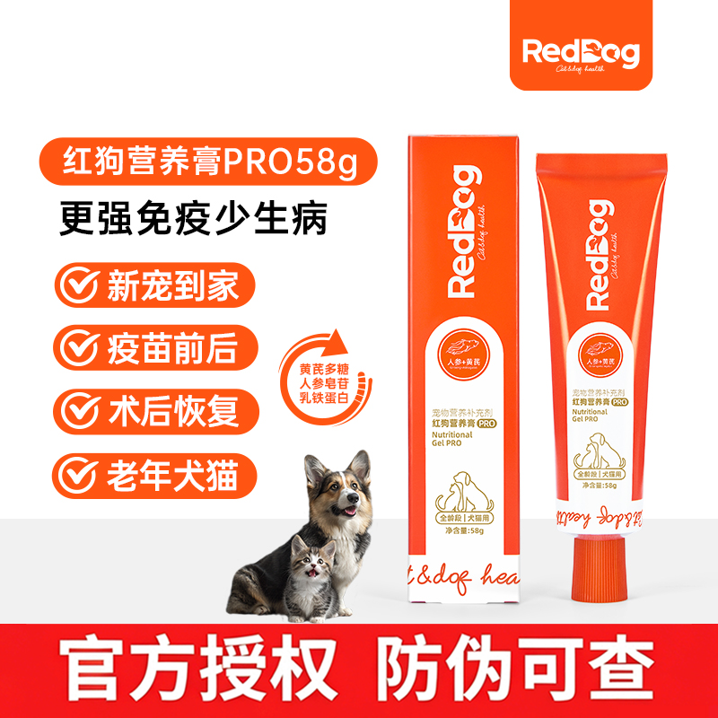 红狗猫狗营养膏PRO58g黄芪人参增强免疫术后恢复全年龄段